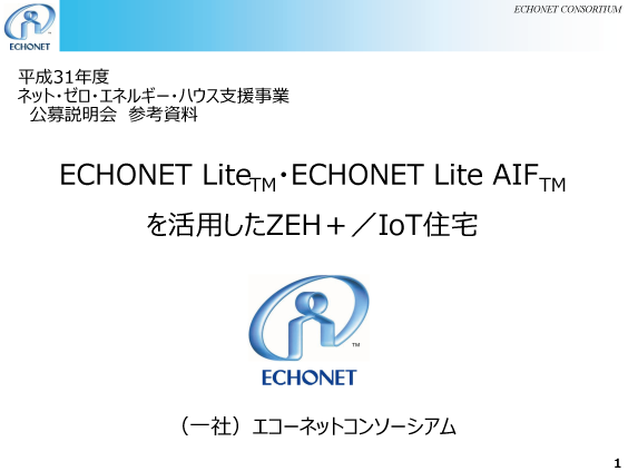 パンフレット ダウンロード | ECHONET